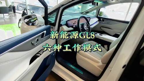 新能源gL8六种工作模式汽车汽车日常拍摄献给爱车的朋友