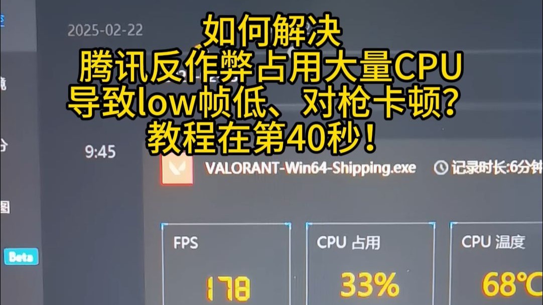 如何解决腾讯反作弊占用大量CPU 导致low帧低、对枪卡顿?无畏契约...