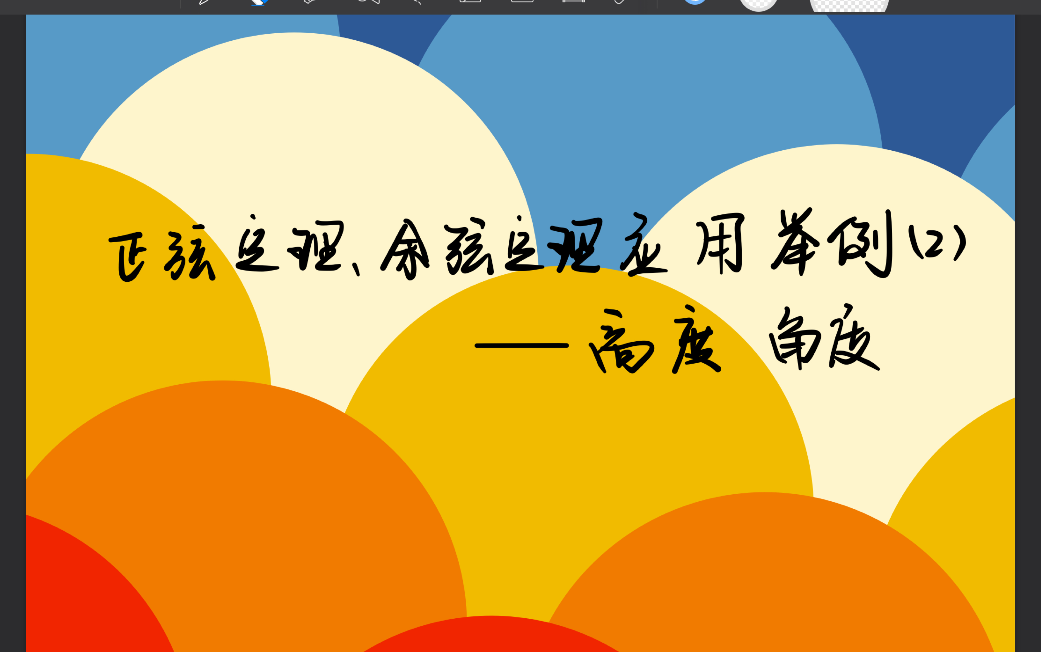 《正弦、余弦定理应用举例2—高度、角度问题》茵