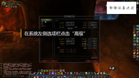 魔兽世界怀旧服:游戏画面亮度调节教程
