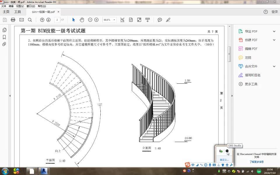 bim一级技能考试试题第一期