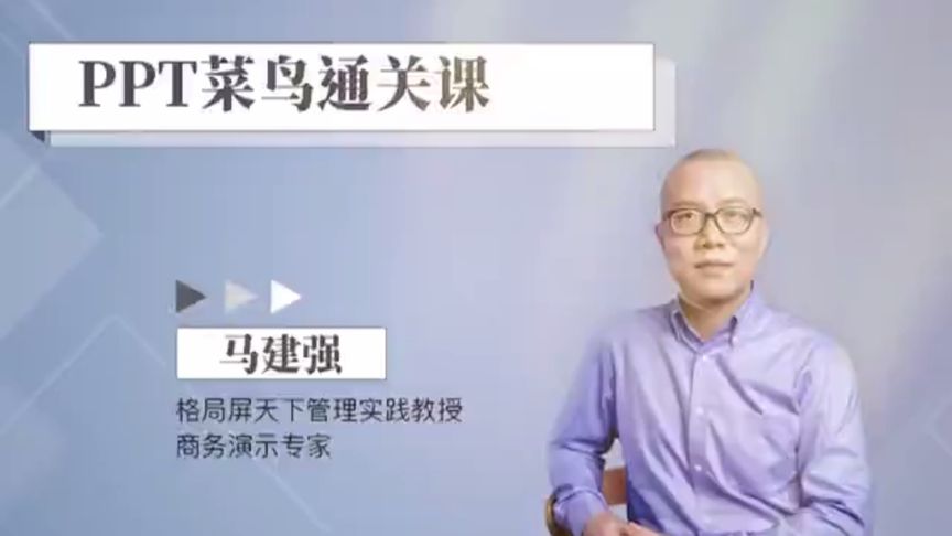 第二期|1个技巧学会如何调整PPT层级与顺序
