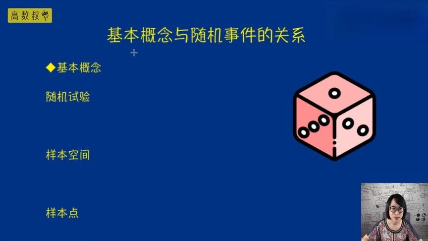 高数叔 概率论 | 02:基本概念与随机事件的关系