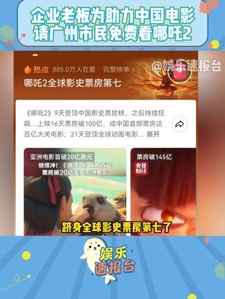 老板你这格局拉满了! #哪吒2 #哪吒之魔童闹海 #娱乐评论大赏