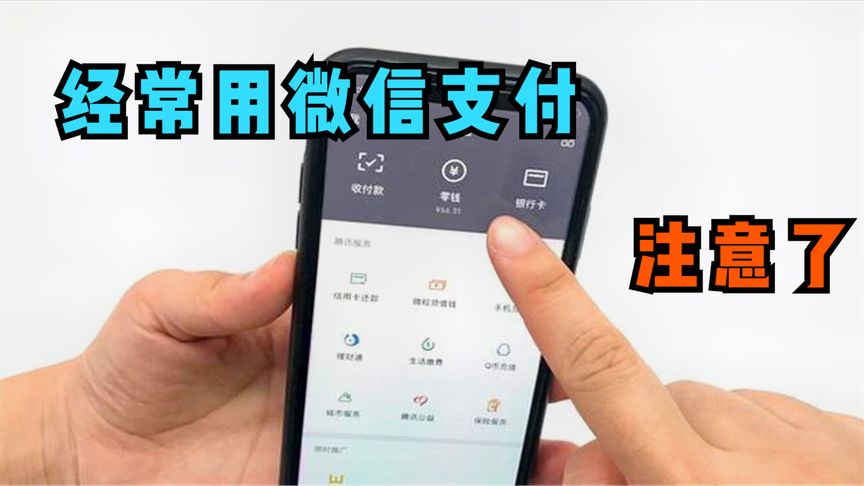 经常用微信支付的,立马看看视频,不是开玩笑,别等吃亏才来后悔