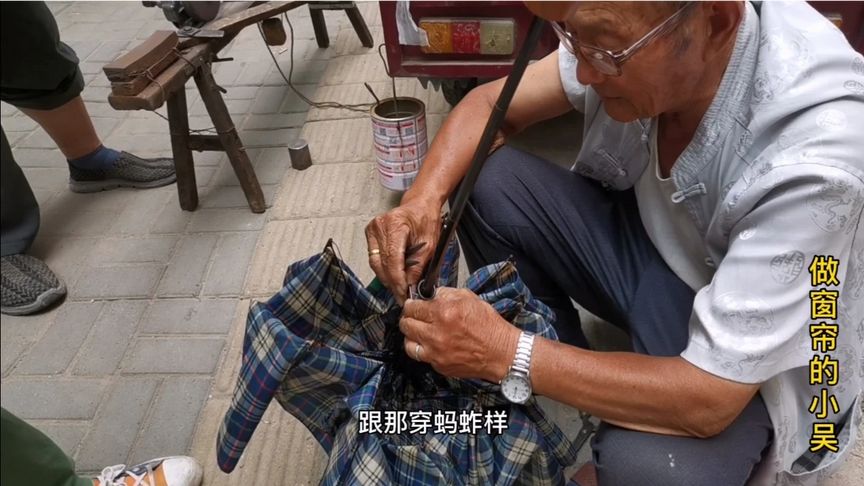 修伞的老师傅收到一把坏伞,能不能修好呢,直说简单的跟穿蚂蚱样