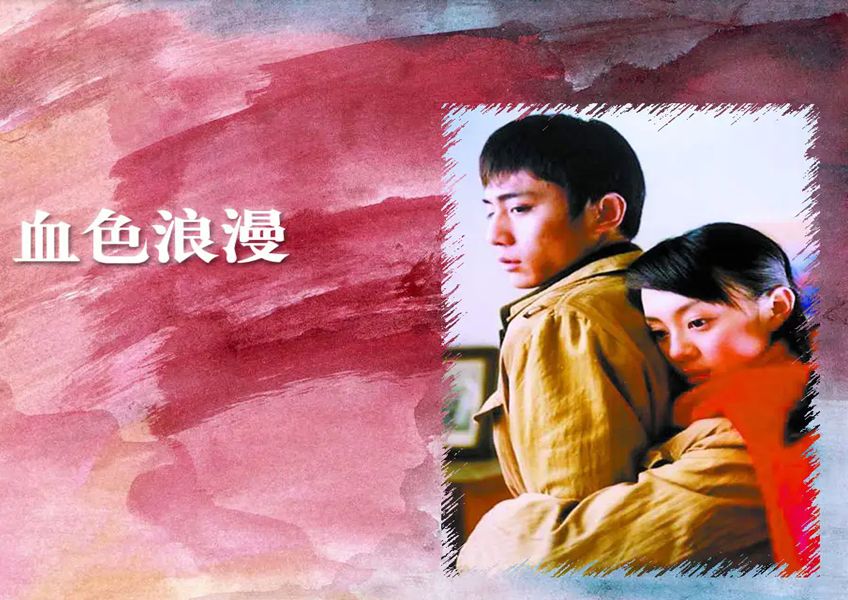 【广播剧】电影录音剪辑《血色浪漫》都梁 【影视原声】有声书小说 1