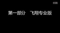 方正飞翔排版之一般排版流程