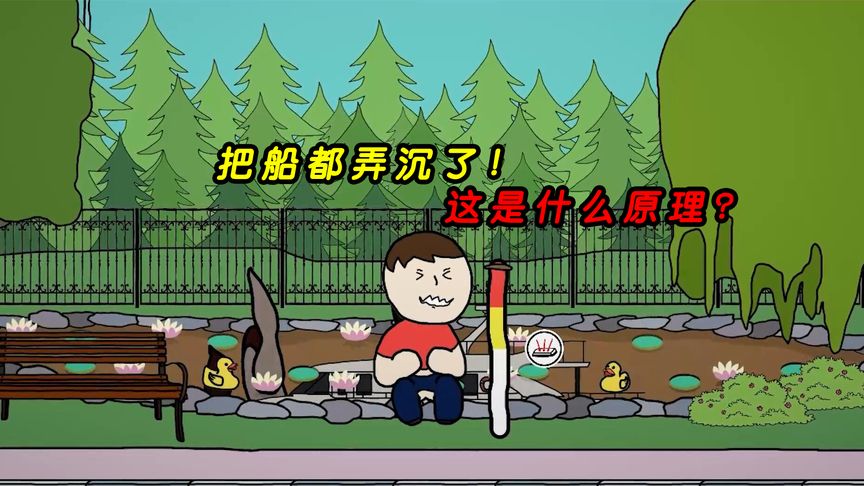 社死模拟器:憋不住在湖里尽情释放,没想到把船弄沉了!