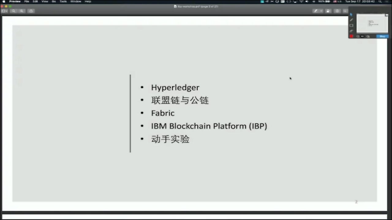 IBM Blckchain Platform教程