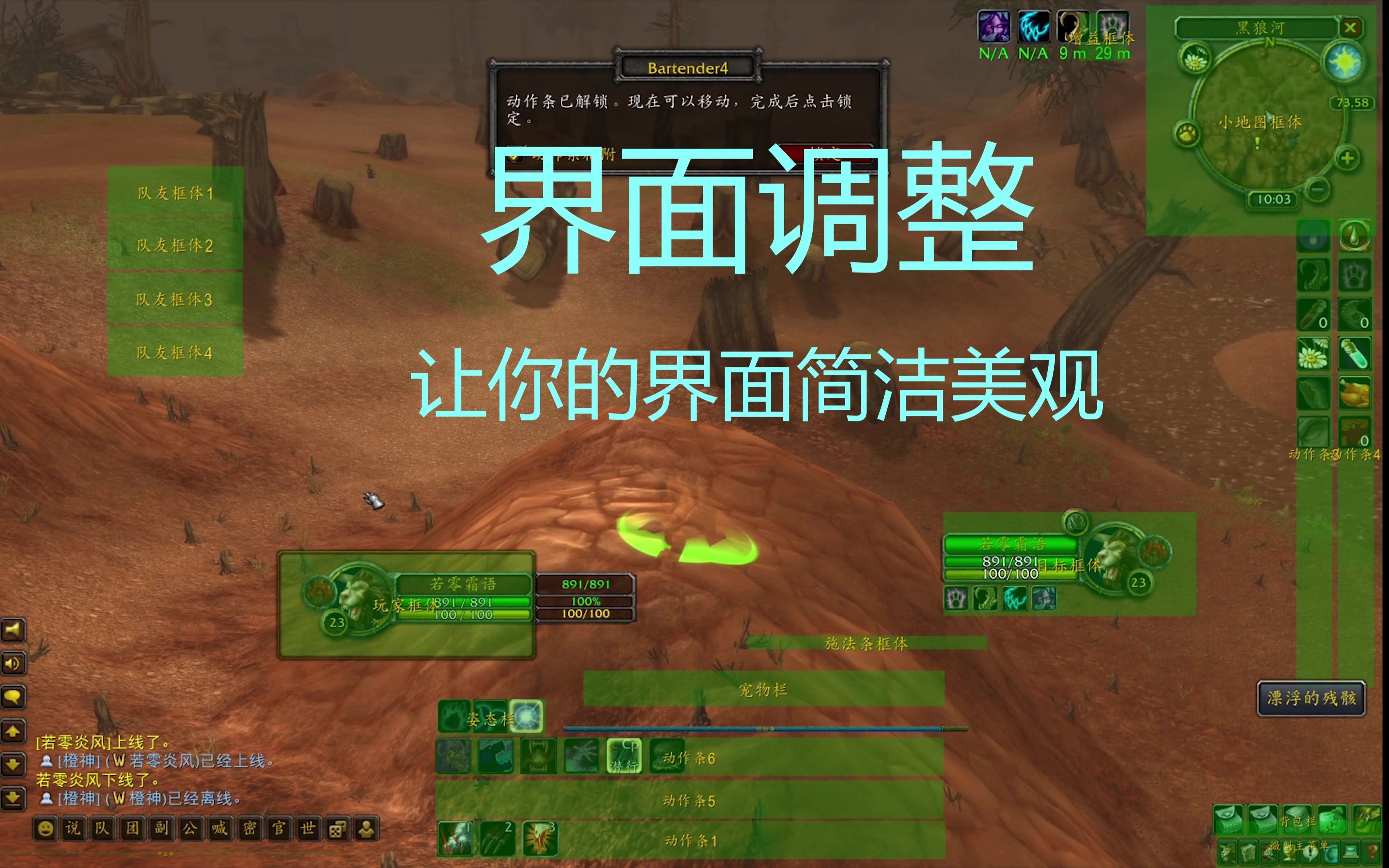 魔兽世界自定义界面调整