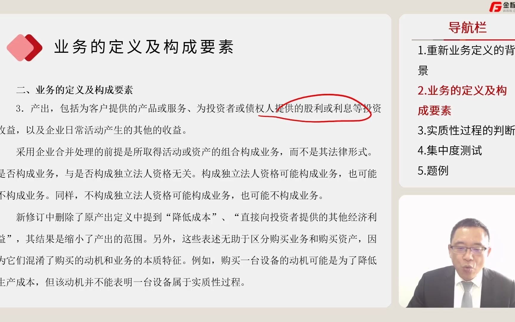 企业会计准则解释第13号解读——业务的定义及构成要素