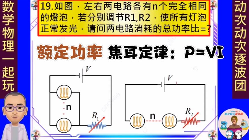 初中物理[电]{难度1}利用焦耳定律额定电流,计算总功率比