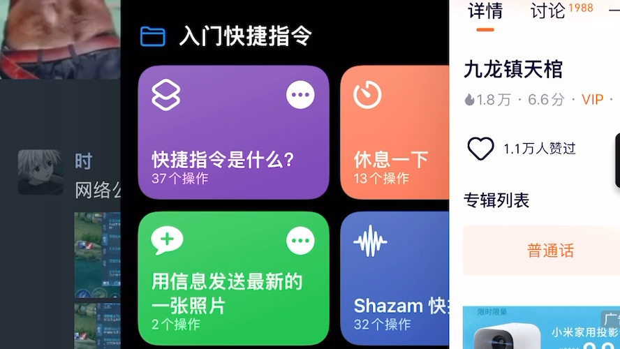 快捷指令可以看电影,你用过吗?速度学起来!完全无广告,都给你安排好...