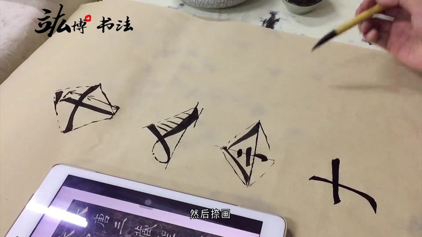 书法入门教学,撇画的写法