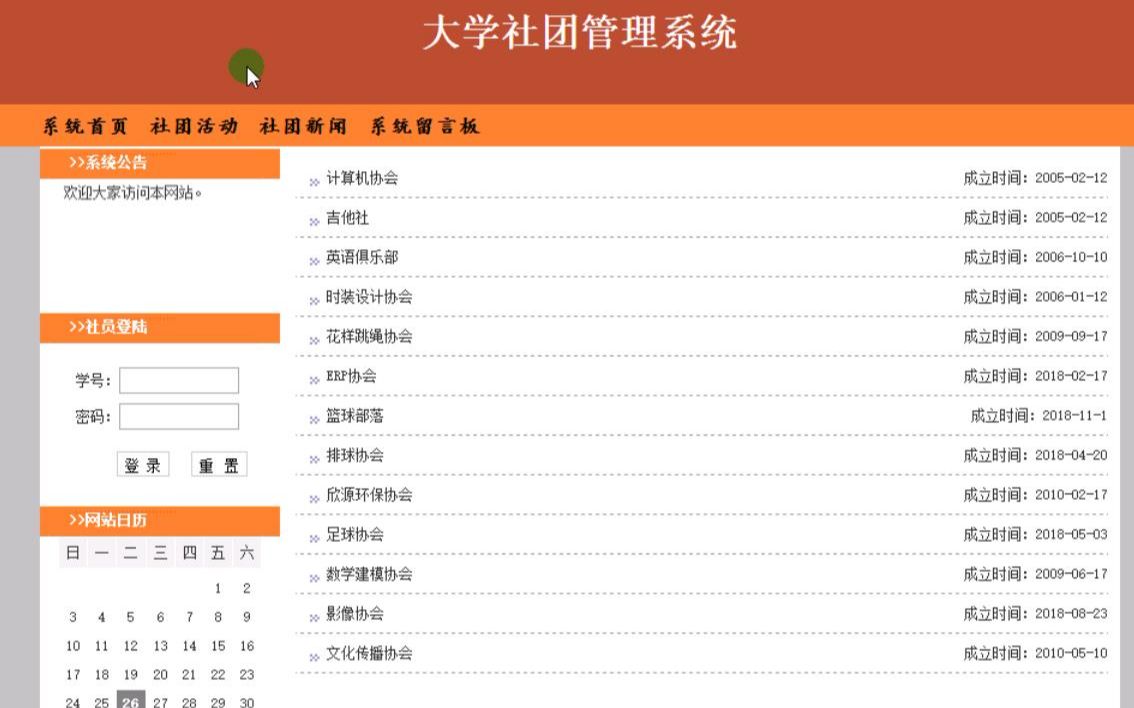 ...boot的大学生社团管理- 社团负责人、社团活动、新闻管理、社员信息...