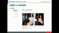 微信公众号运营教程6.2.1-新媒体10W+爆文结构-开头