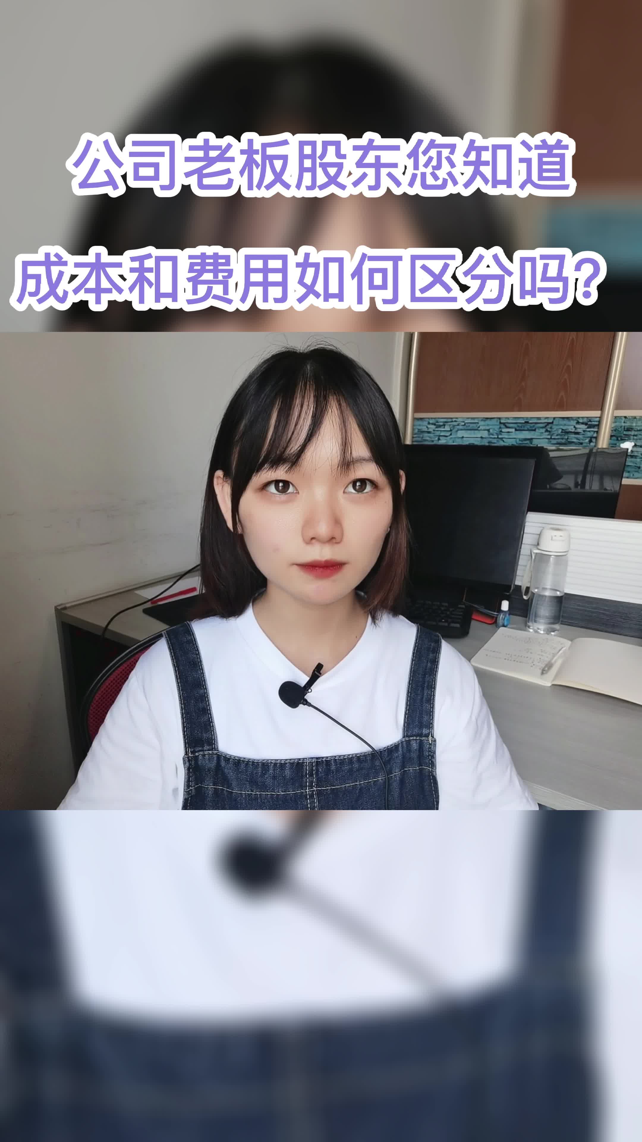 老板和股东,您知道公司成本票和费用票是如何区分吗