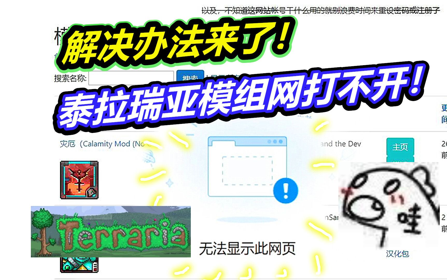 解决办法来了!泰拉瑞亚模组网打不开!怎么办!
