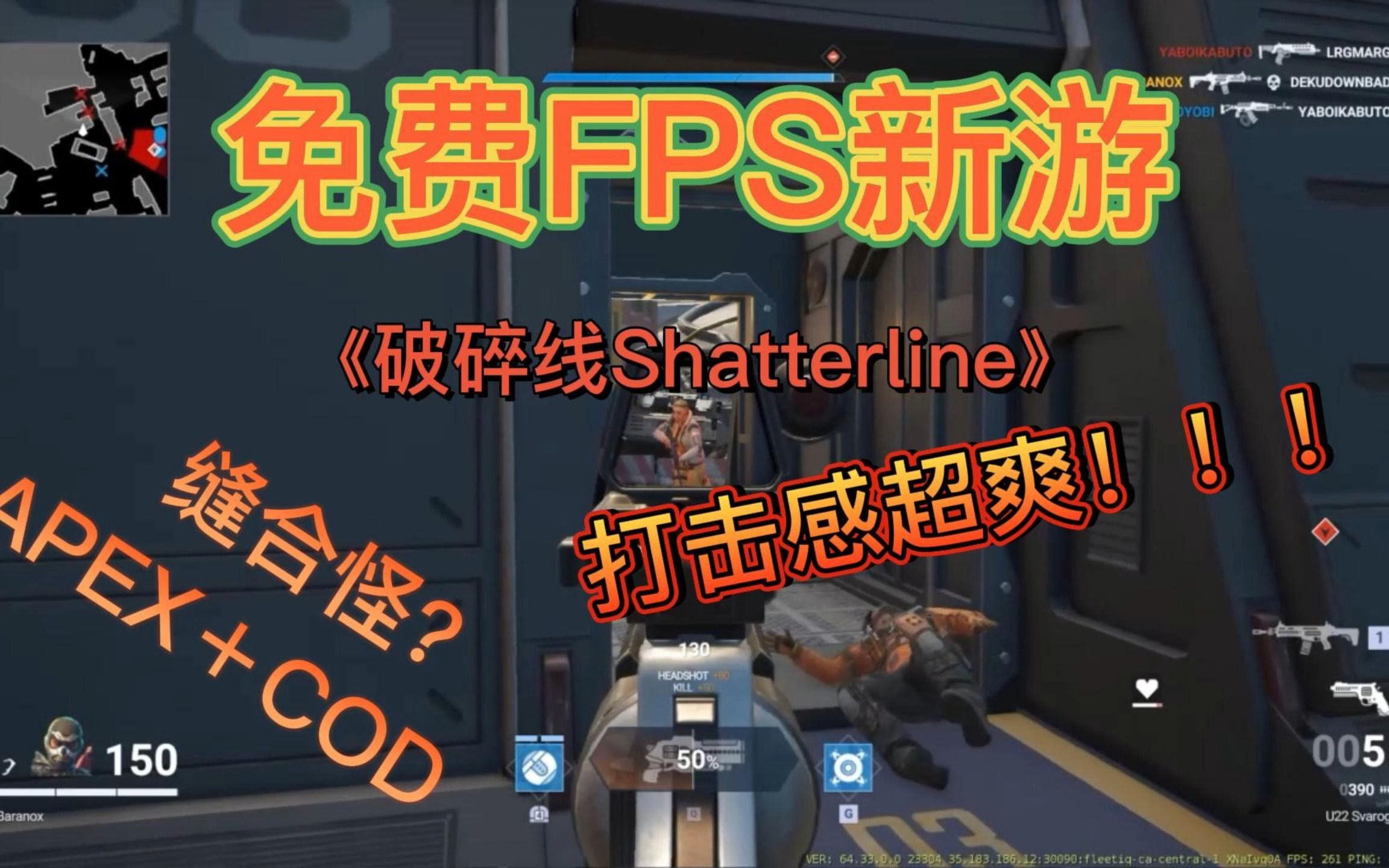 【破碎线】Shatterline游戏实操画面与介绍,打击感爆棚的免费射击新游!...