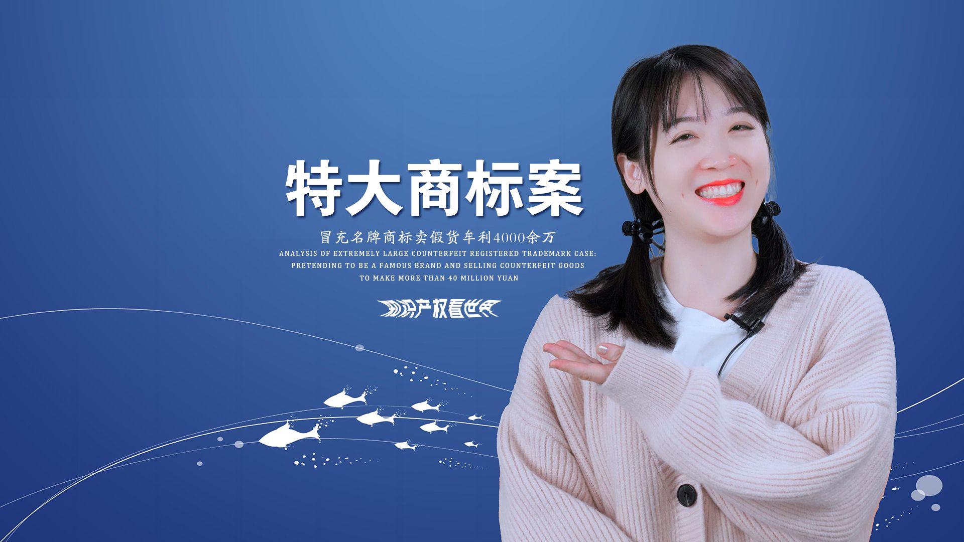 特大假冒注册商标案分析:冒充名牌卖假货牟利4000余万
