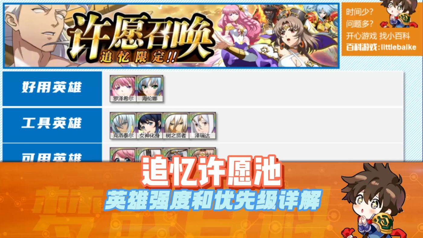 【 追忆许愿池】英雄强度和优先级详解 #梦战 #梦幻模拟战