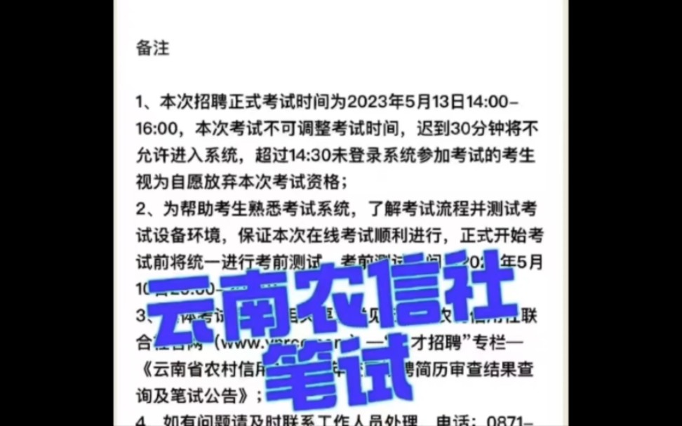 2023云南农信社笔试题库分享,最新笔试原题,历年真题