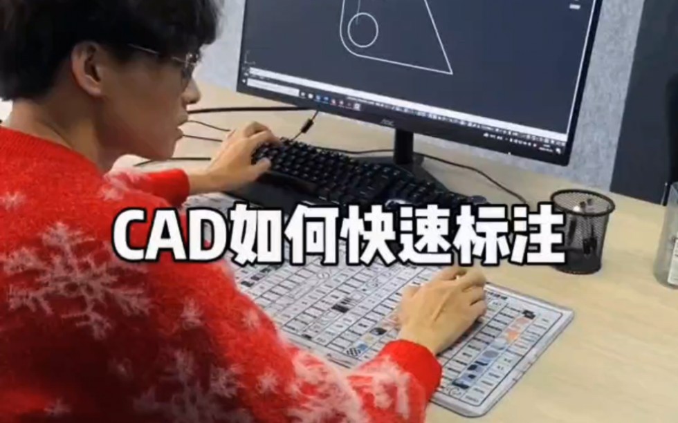 CAD如何快速标注