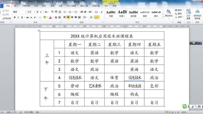 W3-word表格中设置文字大小、对齐方式及调整文字方向