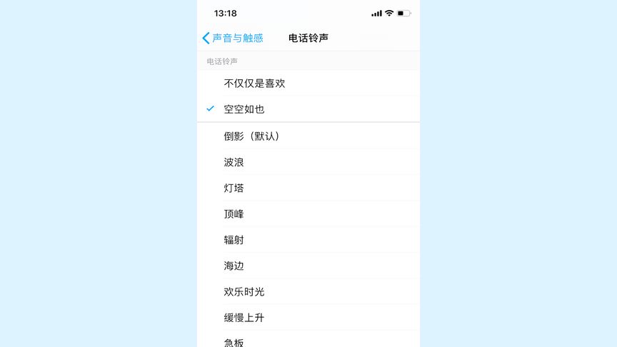 iPhone苹果手机,如何设置、删除自定义电话铃声