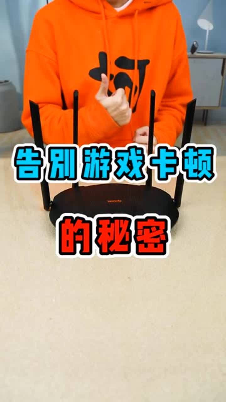 想要提升游戏胜率?还不快用腾达AX12 wifi6 千兆路由器~~~