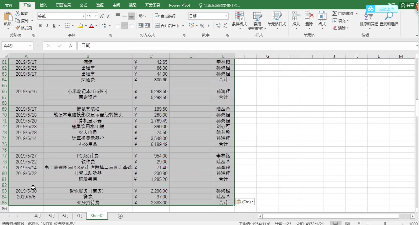 收集回来的报表总是乱糟糟的,如何快速清洗整理数据呢?