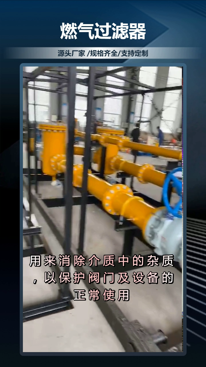 什么是燃气过滤器 #低压燃气过滤器 #山西低压燃气过滤器 #山西低压...