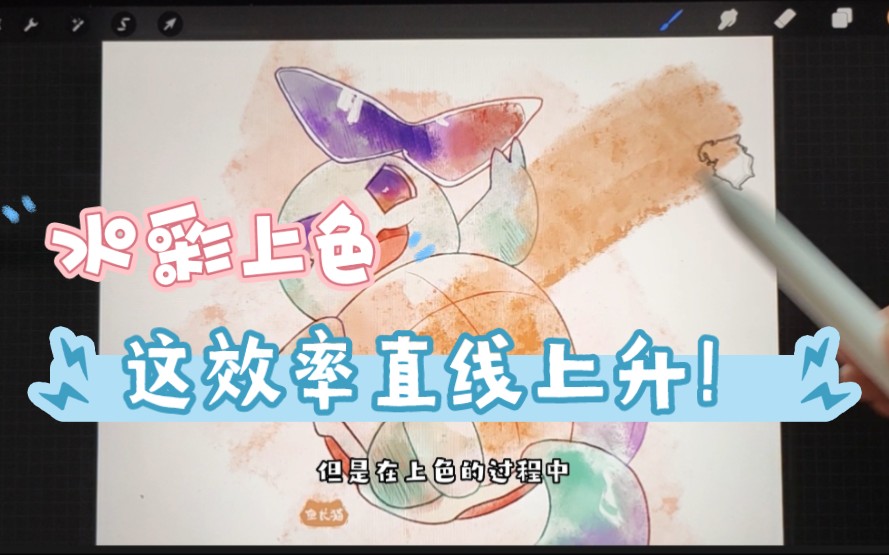procreate教程|上色不均匀?水彩快速上色的小技巧!