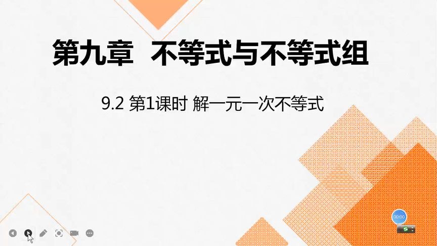 人教版七年级数学下9.2 第1课时解一元一次不等式