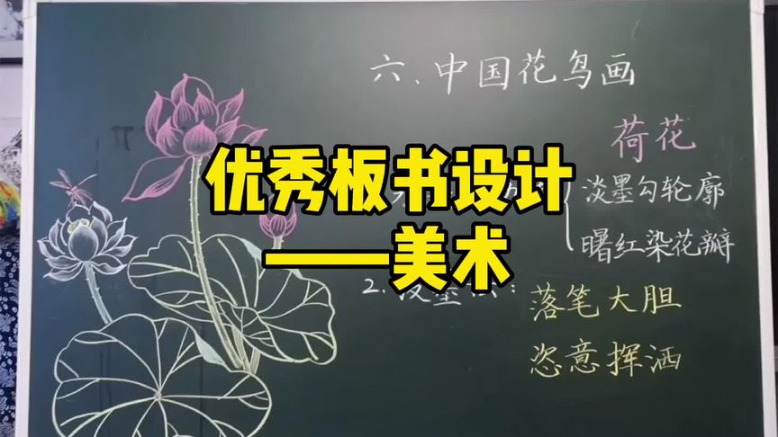 值得收藏的优秀美术板书设计!#教师考编 #板书设计 #美术