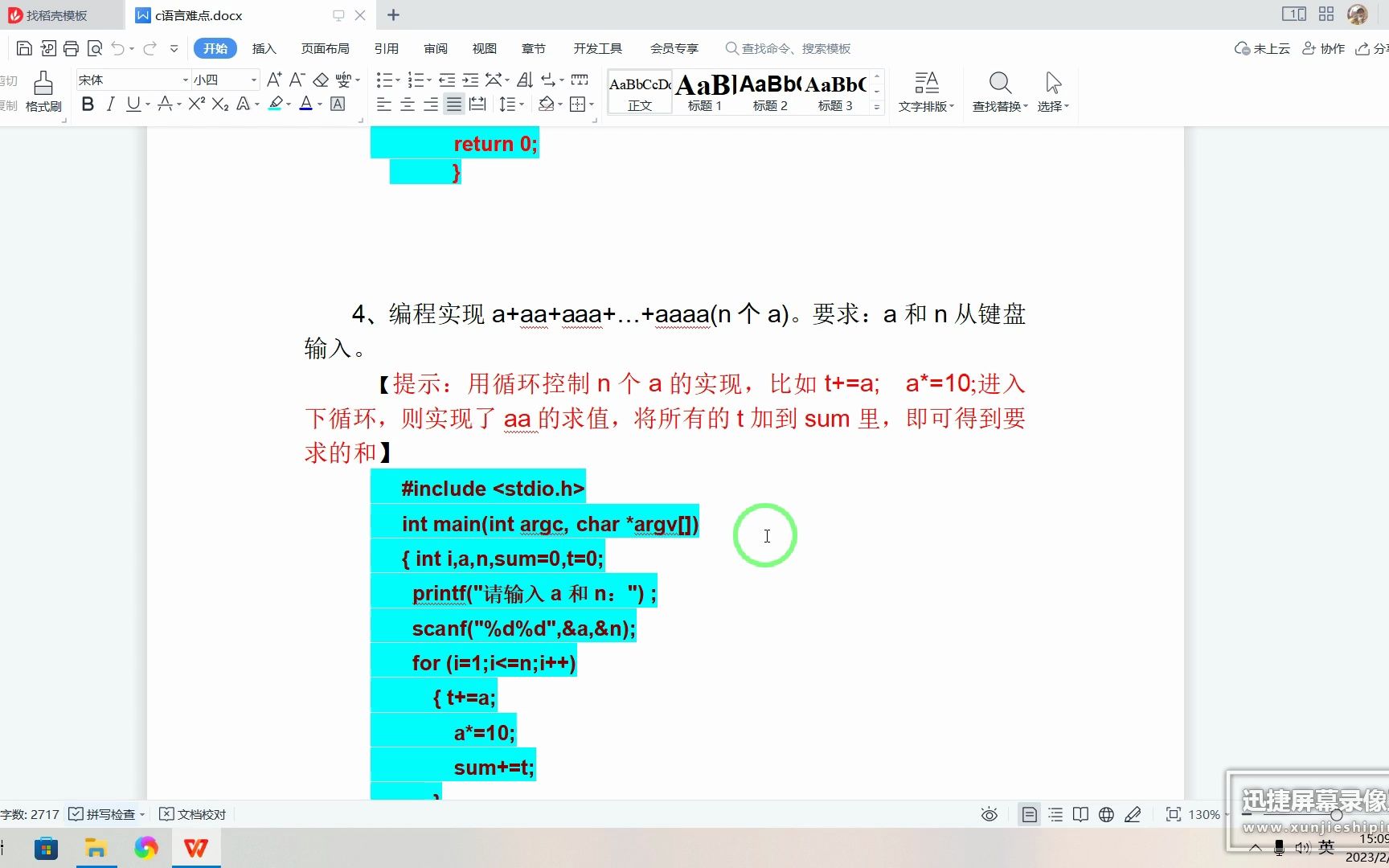 C语言，简单编程