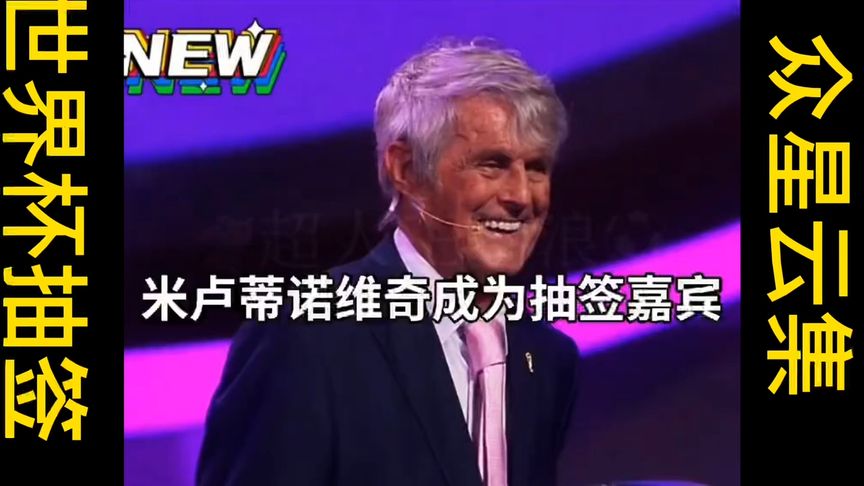 卡塔尔世界杯抽签仪式!日本韩国进去死亡小组!