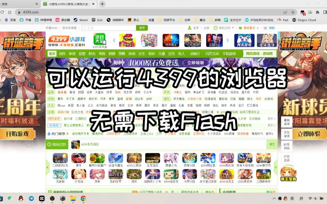 可以玩4399小游戏的浏览器,我相信你会想要它的!