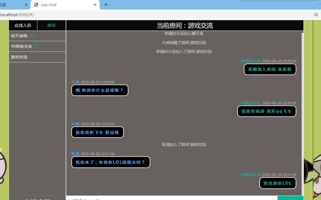 基于WebSocket+Vue网络聊天室在线聊天系统毕业源码案例设计