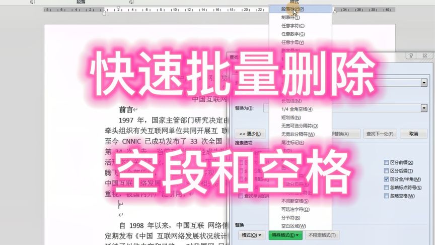 Word技巧:快速批量删除空段和空格,简单好用