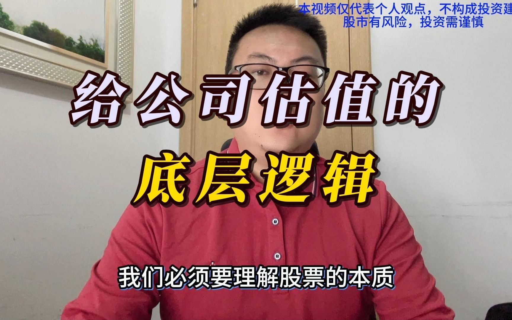 (投资闲聊)给公司估值的底层逻辑