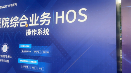 2023年中华医院信息网络大会