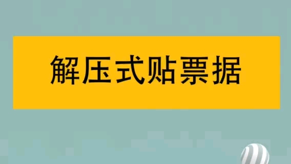 会计票据整理,这样弄很简单呀