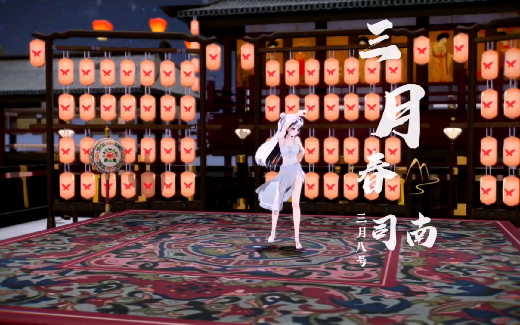 【MMD/唐九夏】《三春月》司南