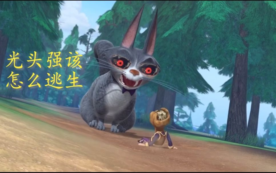 【熊出没互动视频】肥波失踪了