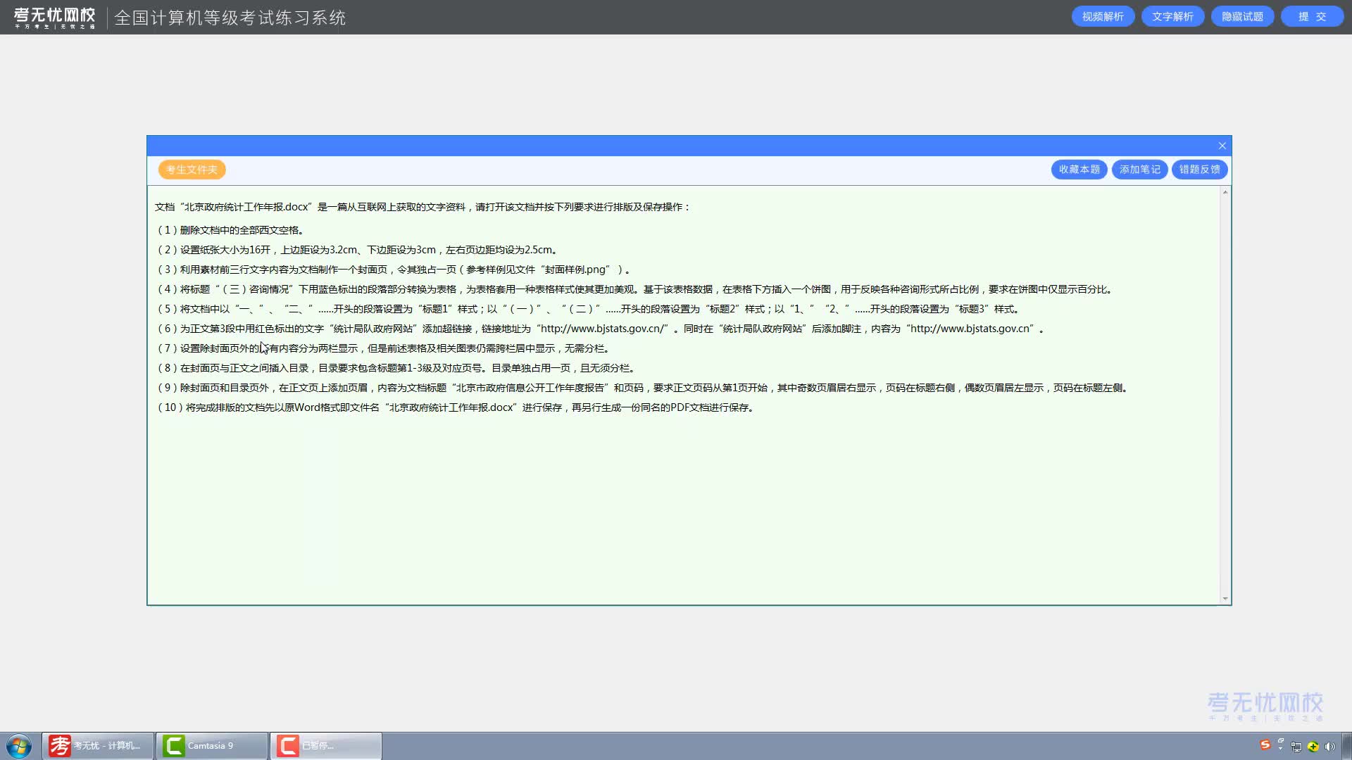 【最新计算机二级MS Office】操作题字处理Word部分 共34题已更完