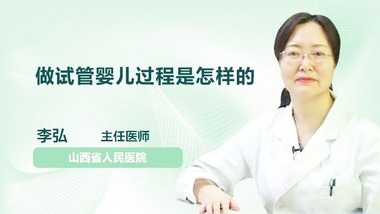 做试管婴儿过程是怎样的?听听医生怎么说
