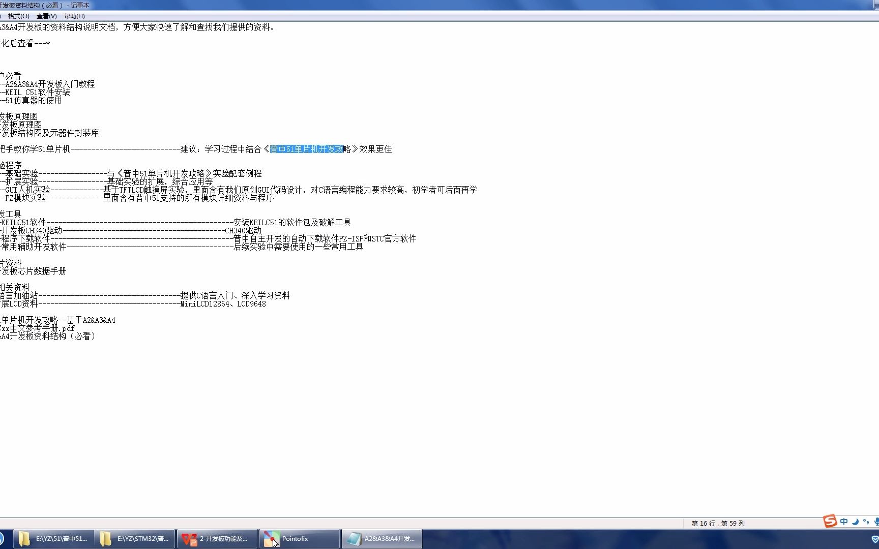 2.2-开发板功能及使用介绍--开发板软件资料