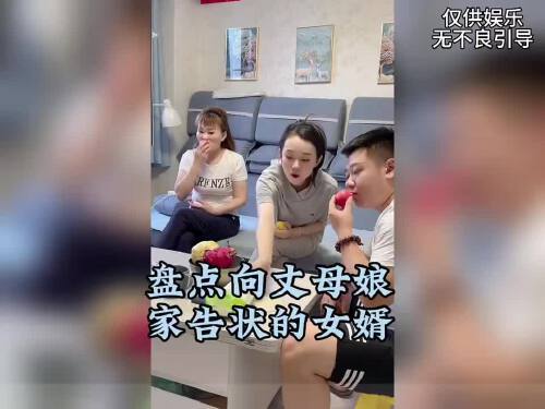 盘点向丈母娘家告状的女婿这女婿是有多少苦
